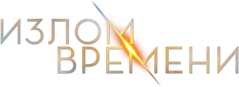 Download A Wrinkle In Time Image - Wrinkle In Time Logo Png - Full Size ...