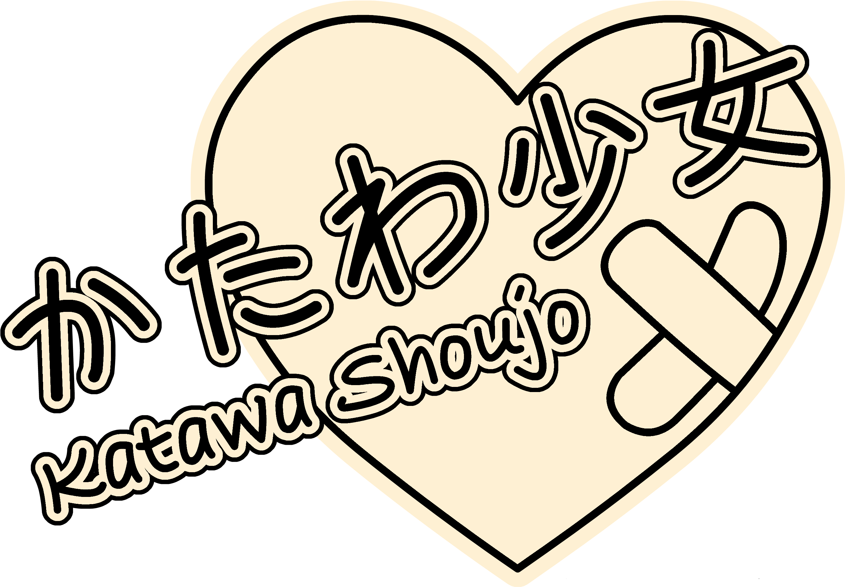 Download 0 个 Katawa Shoujo Counter-strike - Katawa Shoujo Logo - Full ...