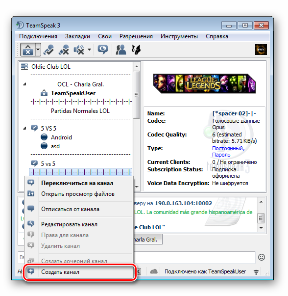 Download Создать Канал Teamspeak - Teamspeak - Full Size PNG Image - PNGkit