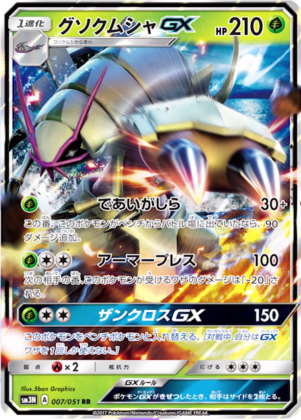 Download 2 Jun - Pokemon Tcg Golisopod Gx - Full Size PNG Image - PNGkit