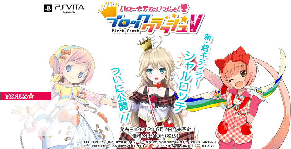 Download While - Hello Kitty To Issho! Block Crash Z - Full Size PNG ...