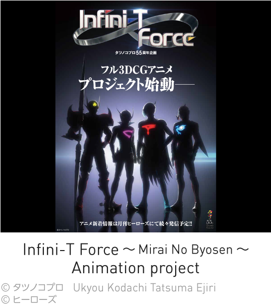 Download Infini-t Force～mirai No Byosen～ Animation Project - Infinity ...