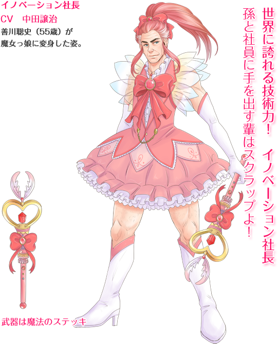 Download Shacho Inno - Magical Girl - Full Size PNG Image - PNGkit