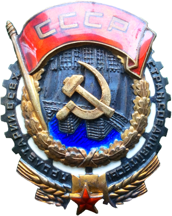 Download Order Of Red Banner Of Labor Thumb - Soviet Labour Order ...