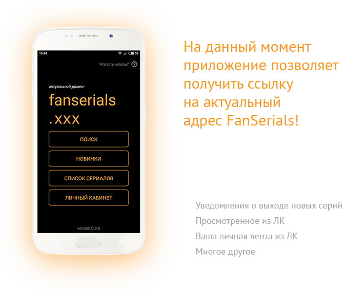 Download Android Fanserials App - Smartphone - Full Size PNG Image - PNGkit