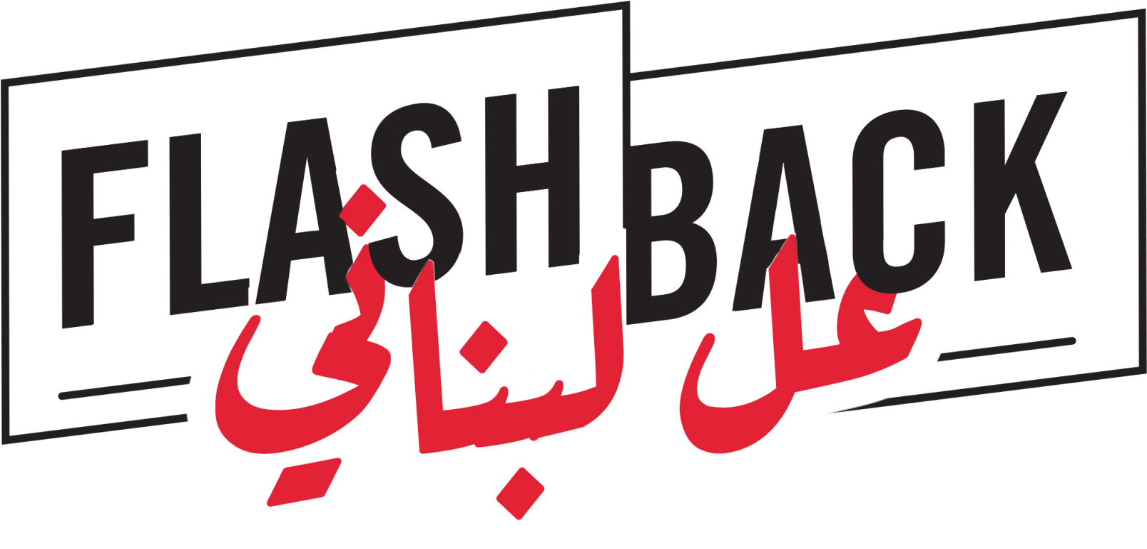 Download Flashback Png - Full Size PNG Image - PNGkit