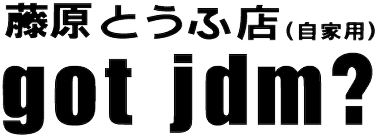 Download Jdm Png - Full Size PNG Image - PNGkit