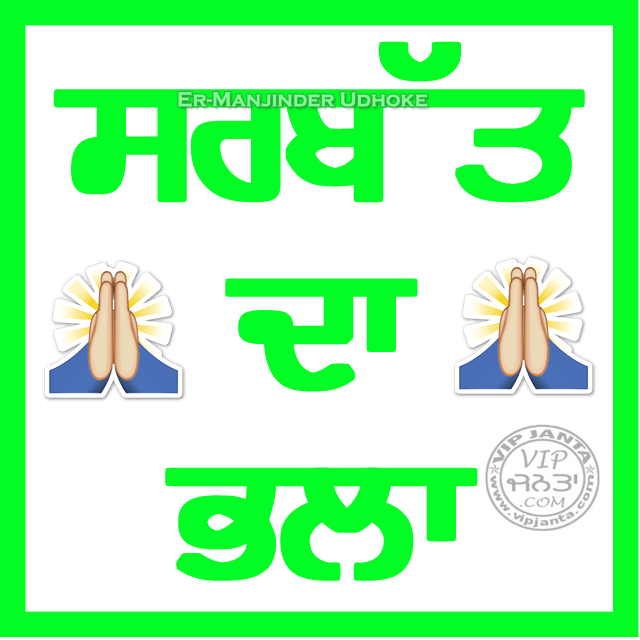 Download Sarbat Da Bhala Punjabi Graphics Vip - Emblem - Full Size PNG ...