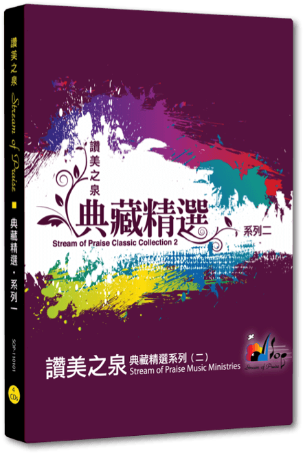 Download Stream Of Praise Classic Collection 2 4cd - Stream Of Praise ...