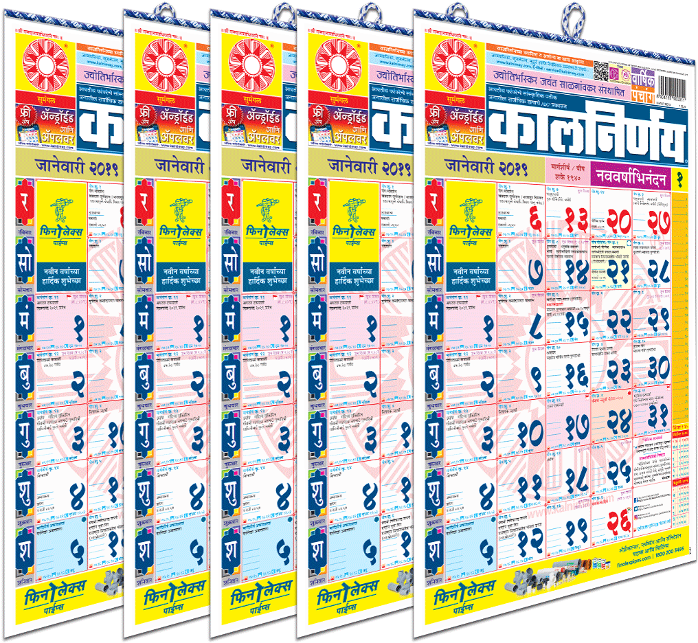 Download Transparent Kalnirnay Panchang Periodical - 2019 Kannada ...
