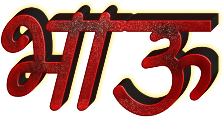 Download Marathi Stylish Name Png Text - Calligraphy - Full Size PNG ...