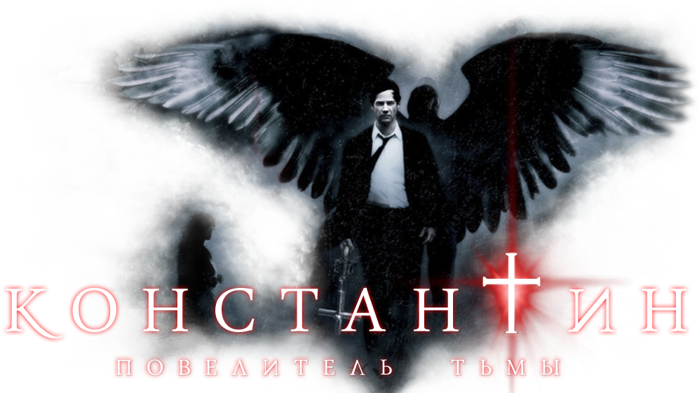 Download Constantine Image - Constantine Movie Poster - Full Size PNG ...