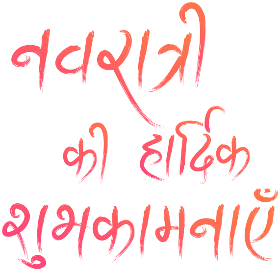 Download Dussehra Stickers Messages Sticker-11 - Calligraphy - Full ...