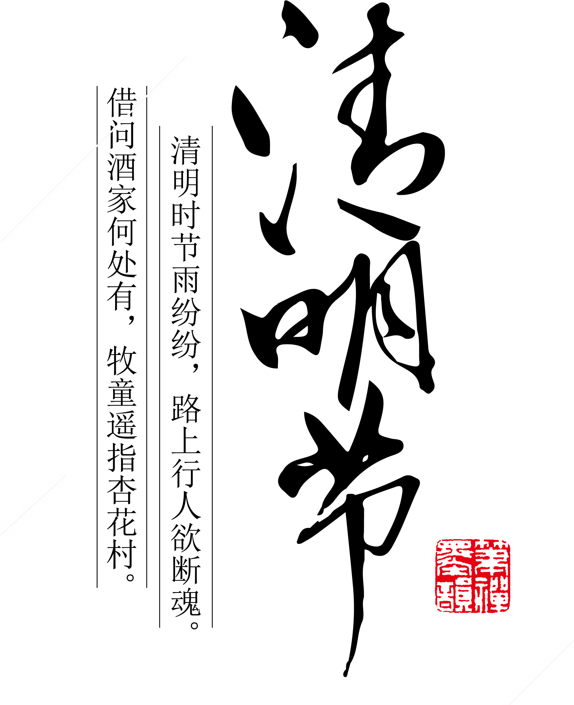 Download Traditional Clear Poetry Element Design - Calligraphy - Full ...