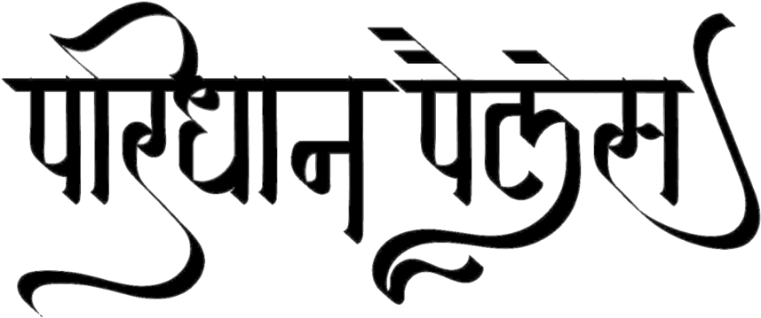 Download Paridhan Palace Logo - Calligraphy - Full Size PNG Image - PNGkit