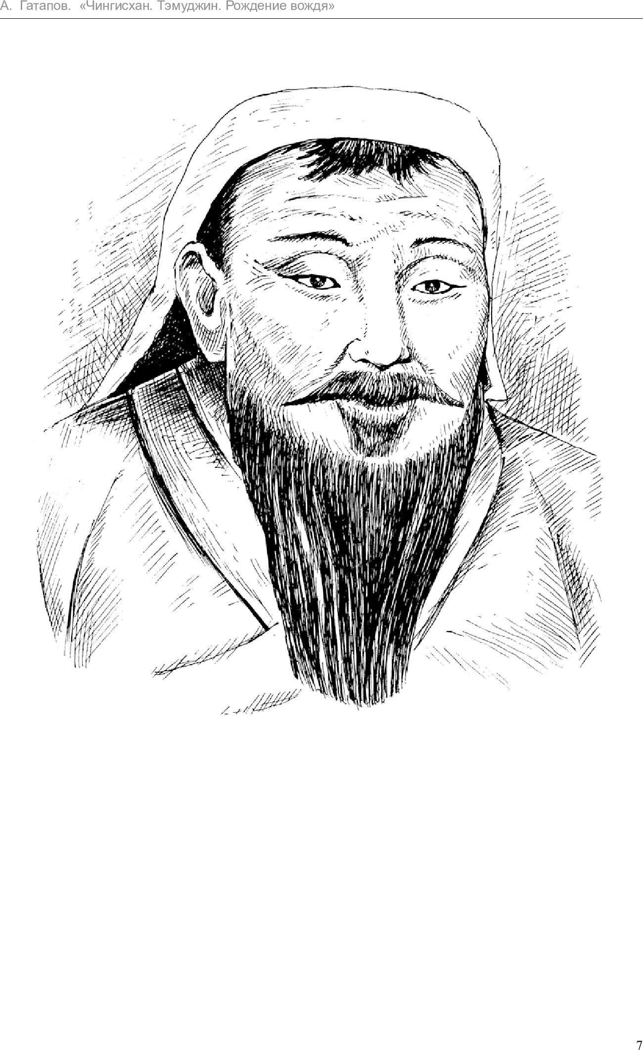 Download Temujin Genghis Khan Birthday Memes - Sketch - Full Size PNG Image - PNGkit