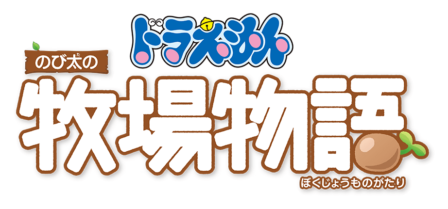 Download Transparent Doraemon Nobita No Bokujou Monogatari - Doraemon ...