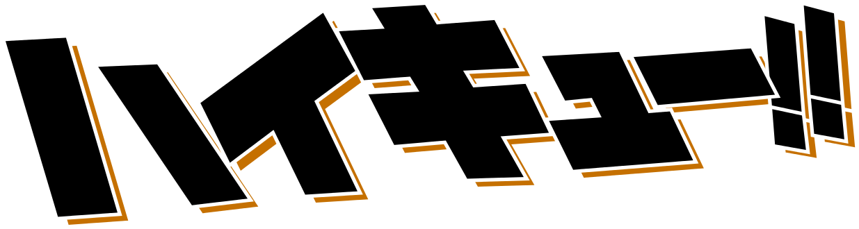 Download Logo Haikyu - Haikyuu Logo Png - Full Size PNG Image - PNGkit