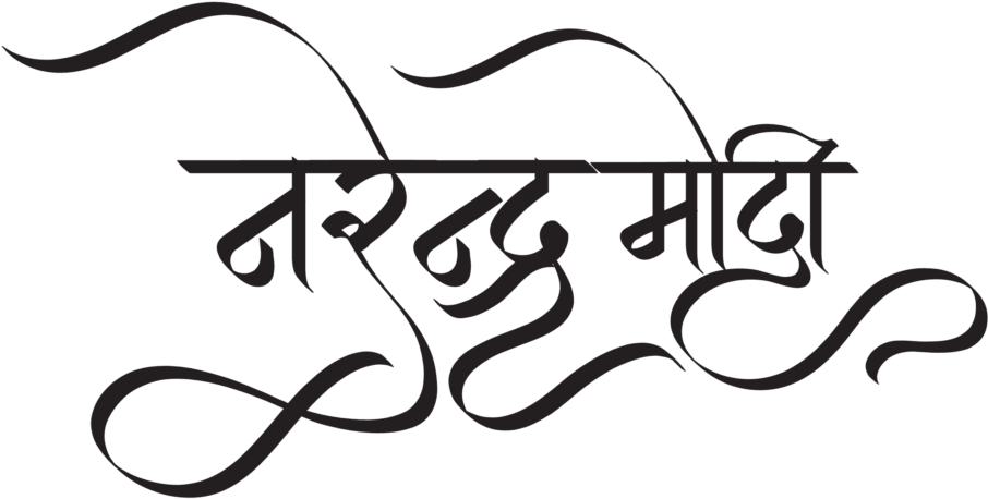 Download Narender Modi Wallpaper - Calligraphy - Full Size PNG Image ...