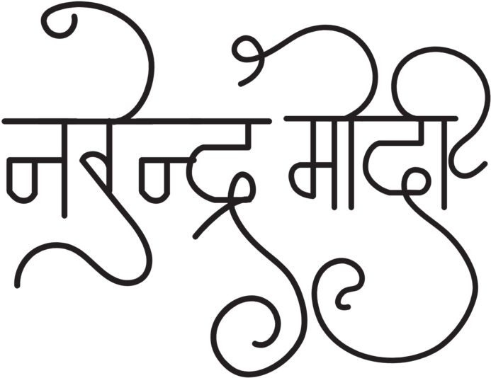 Download Narender Modi Wallpaper Narendra Modi Logo - Calligraphy ...